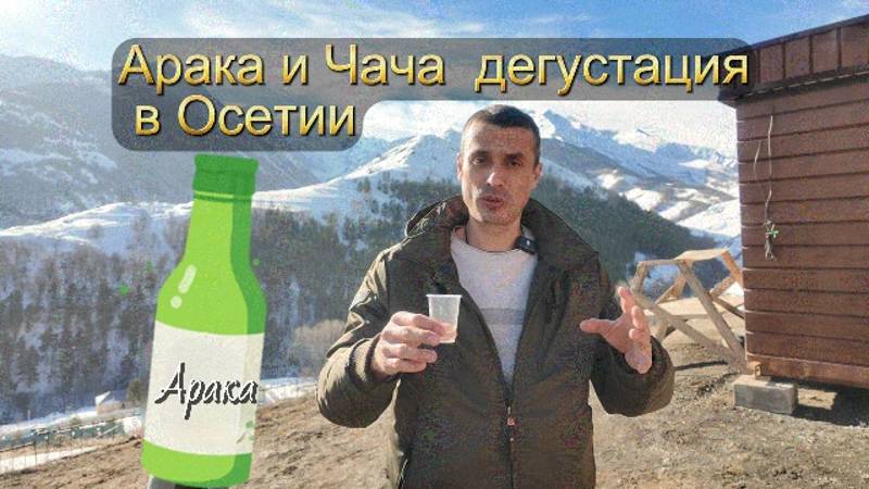 Трех дневный тур по Кавказу с дегустацией Араки и Чачи