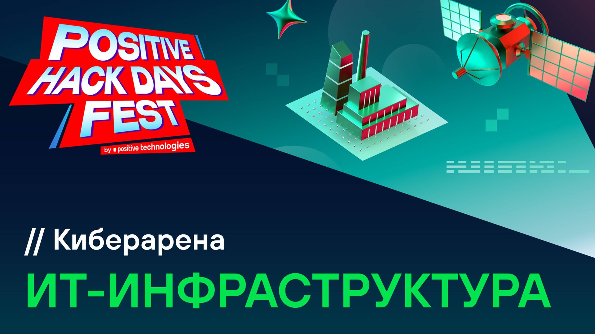 ИТ-инфраструктура
