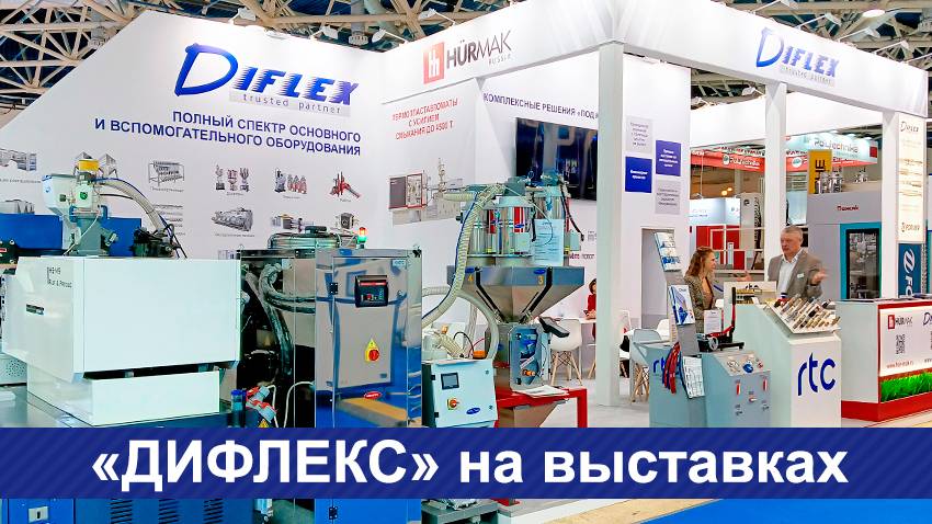«Дифлекс» на выставках: опыт и инновации в каждом кадре