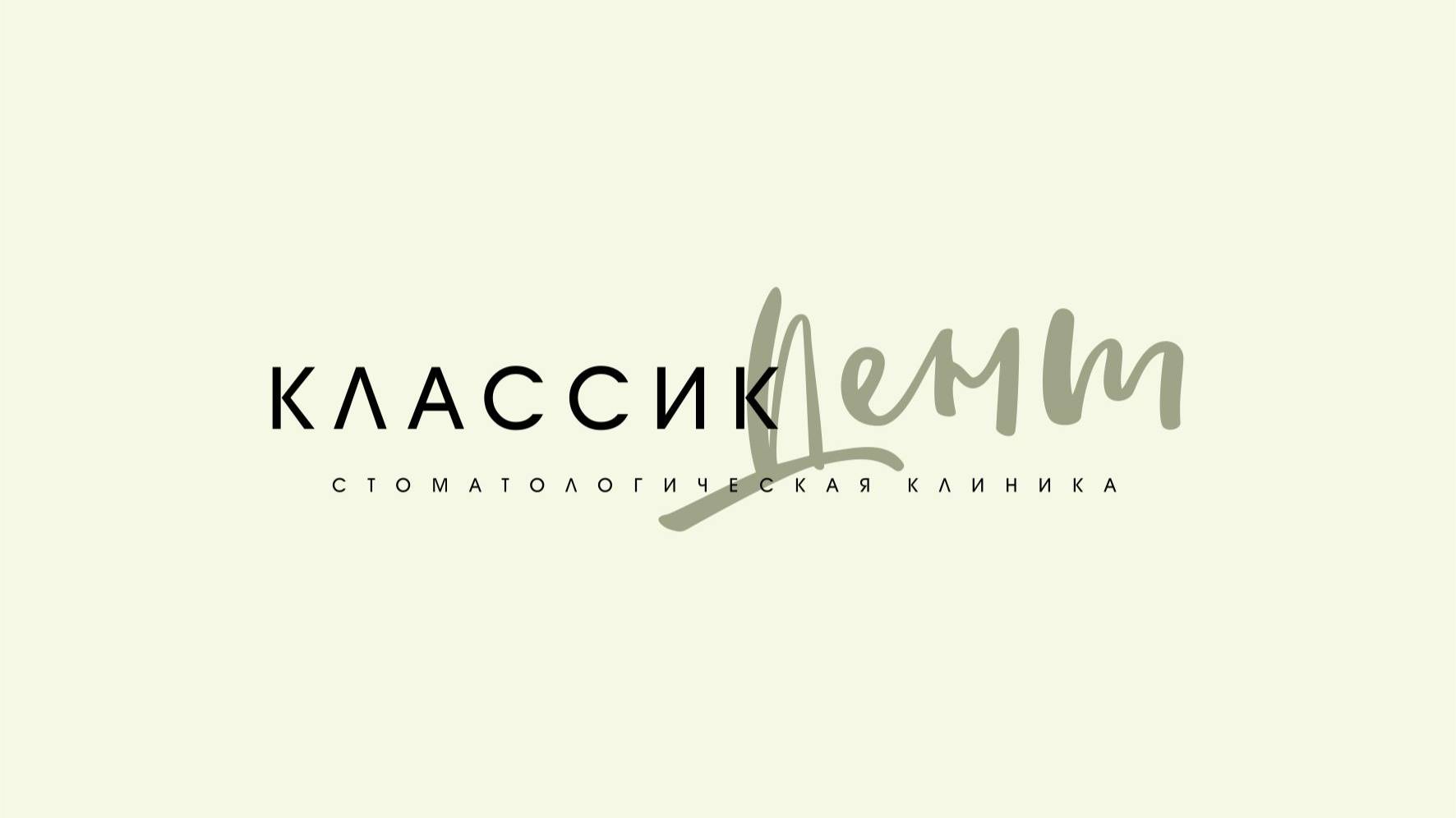 Стоматологический услуги (видео)