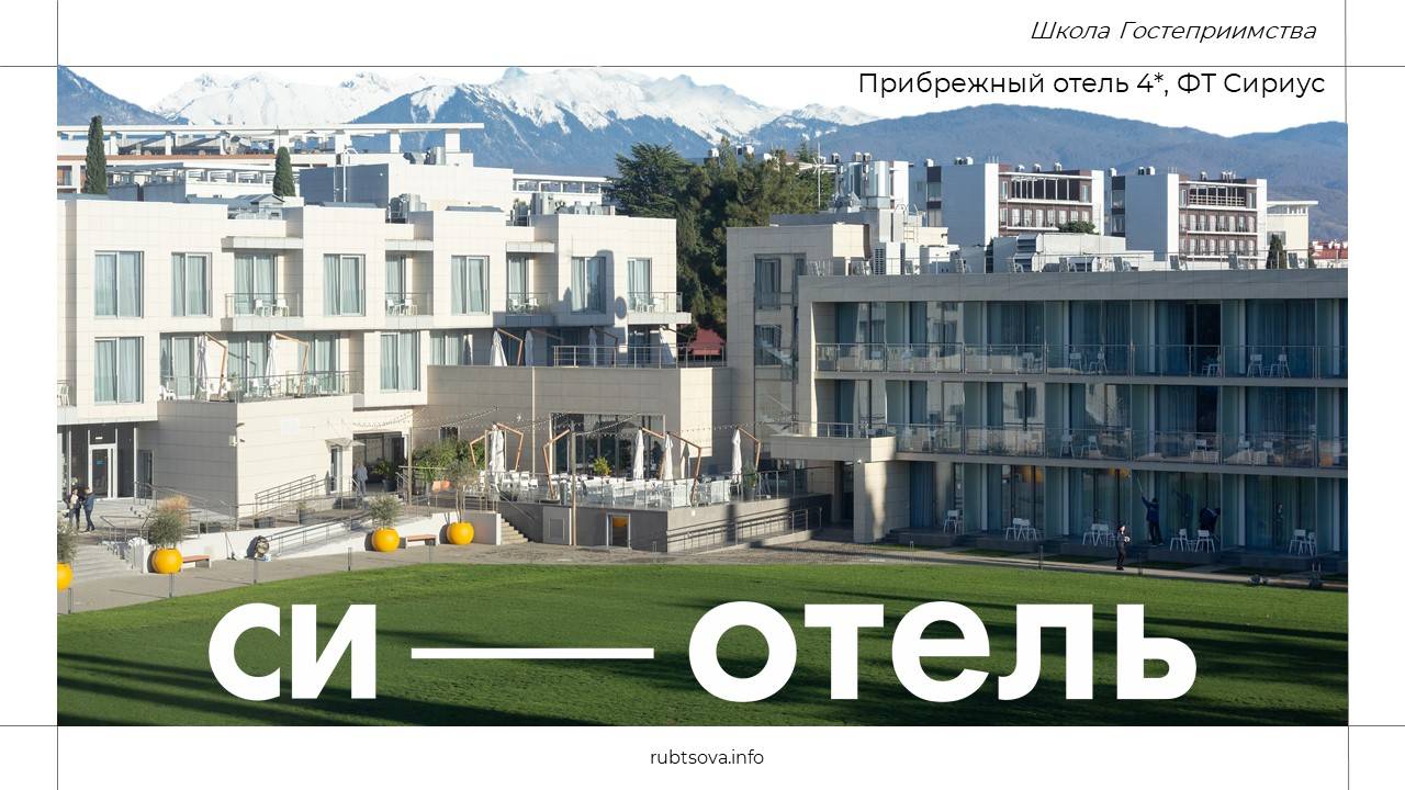 Мастер класс. Как открыть успешный отель