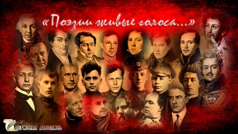 ПОЭЗИИ ЖИВЫЕ ГОЛОСА