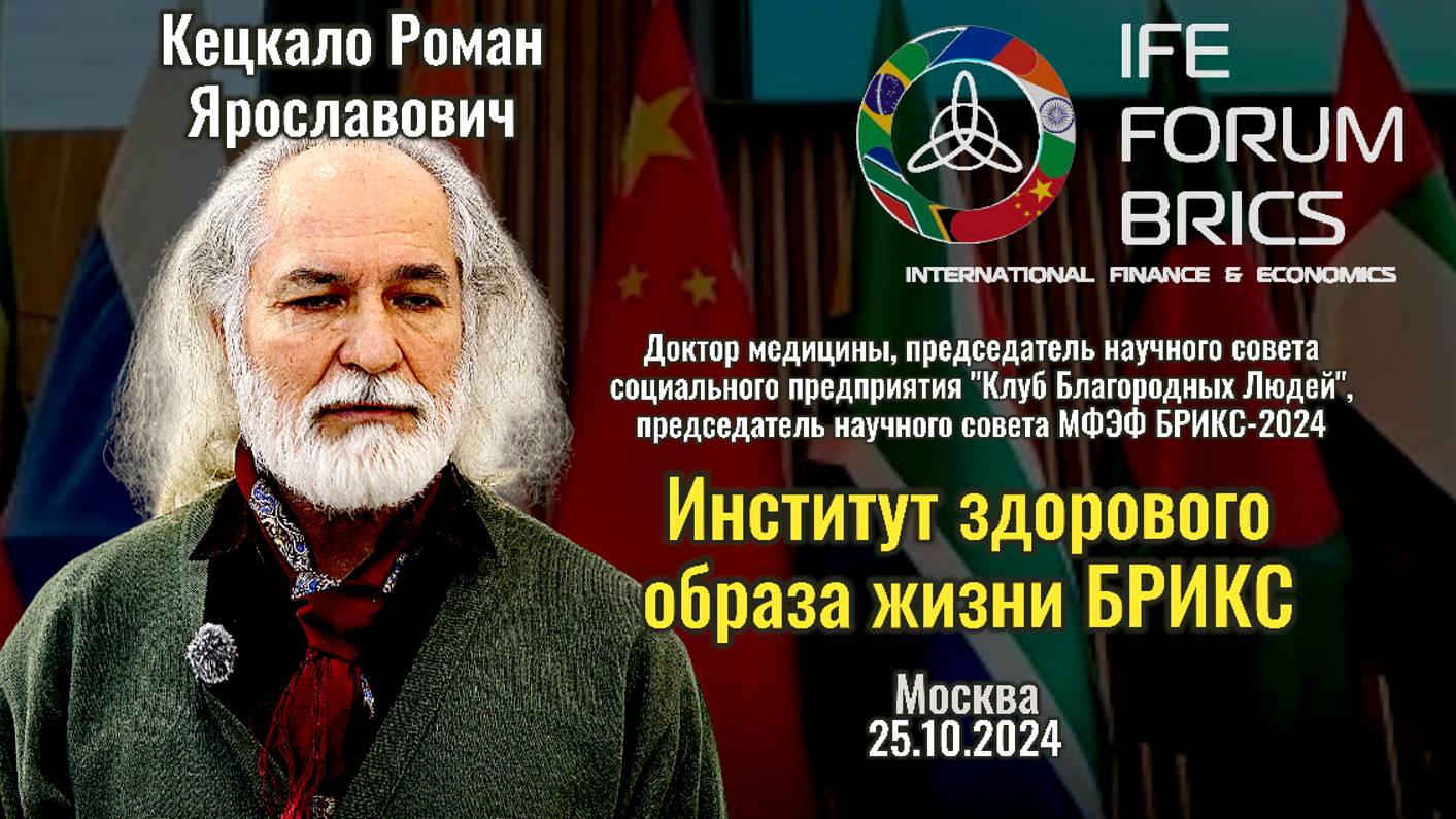 Институт здорового образа жизни БРИКС