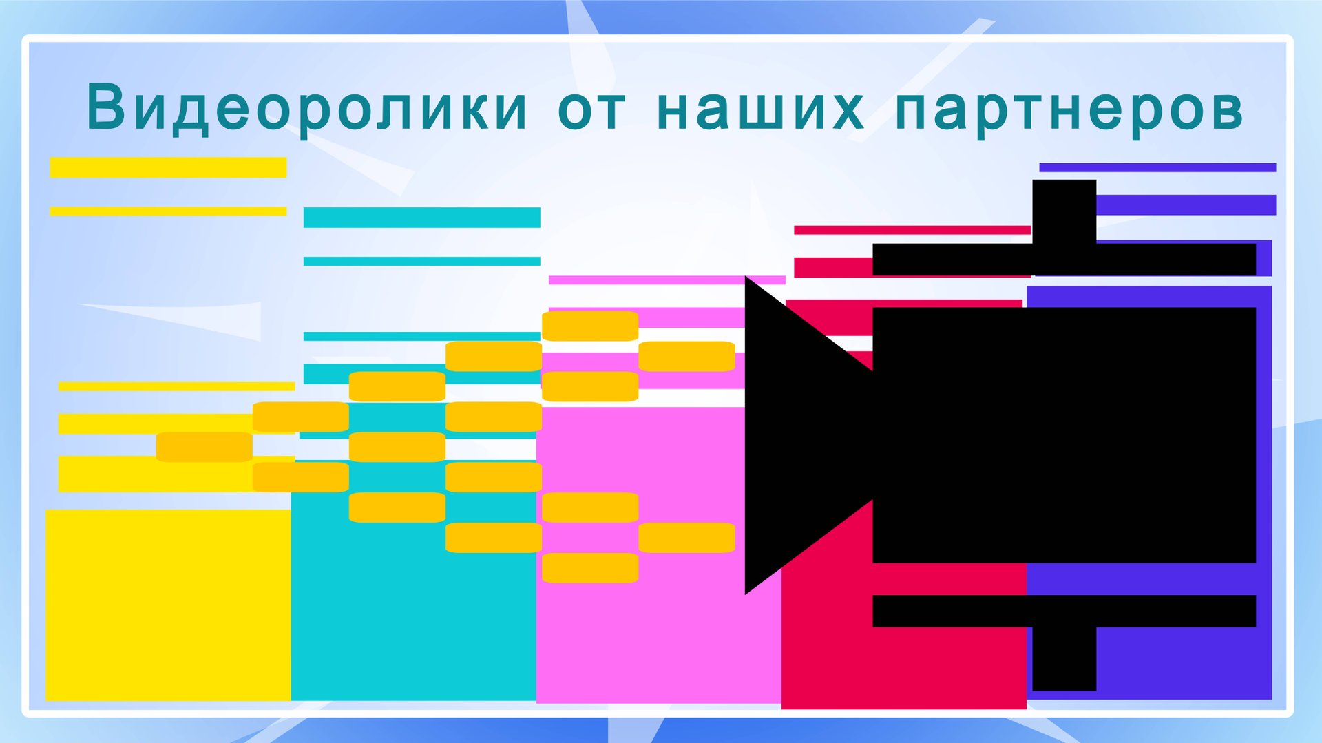 От партнеров площадки