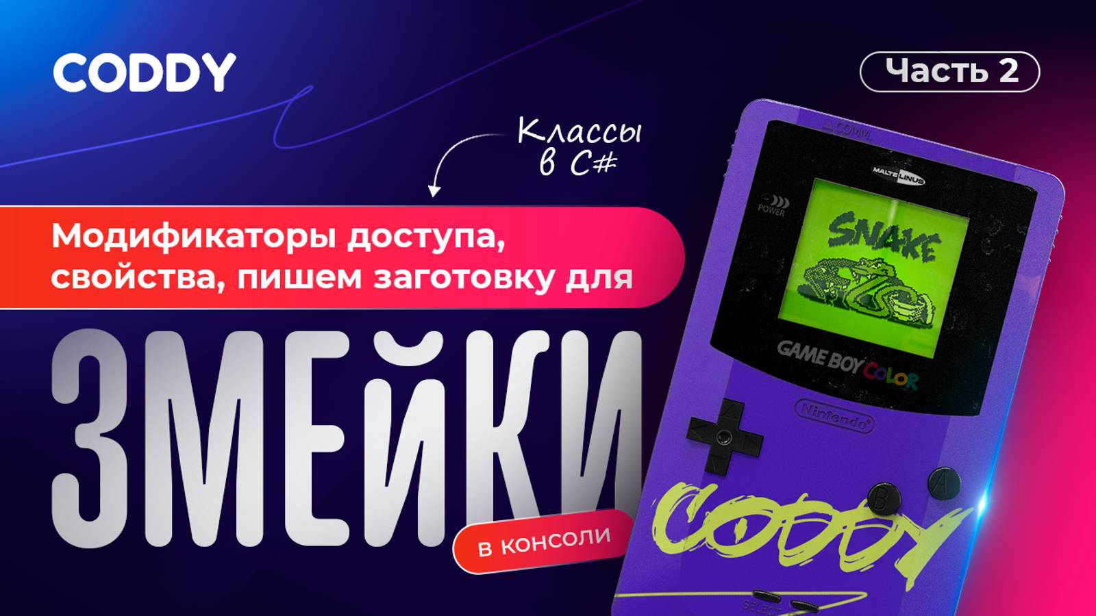 ПРОГРАММИРОВАНИЕ НА C#