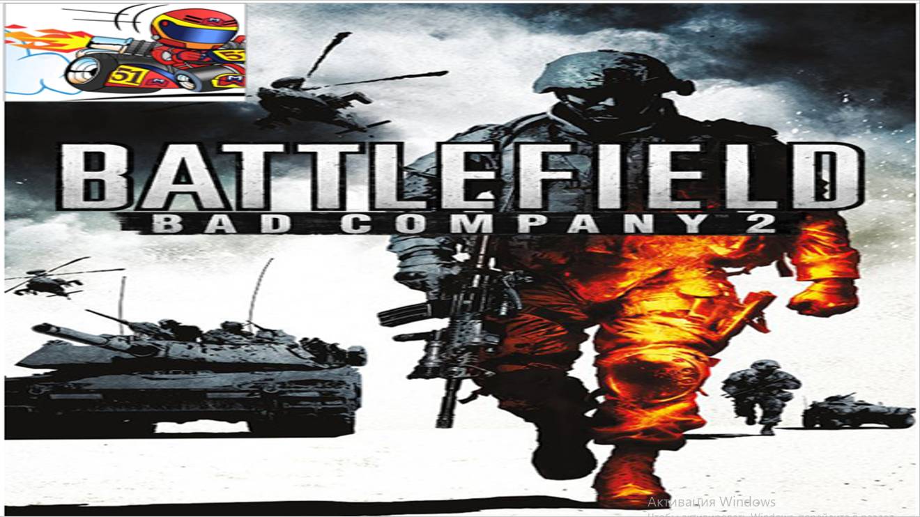 Battlefield: Bad Company 2
