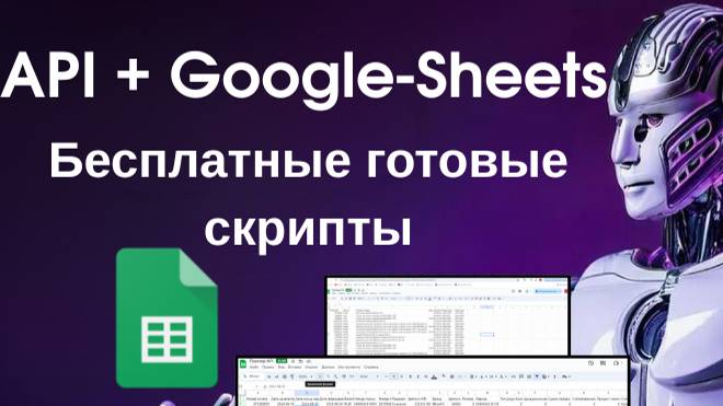 Бесплатные скрипты