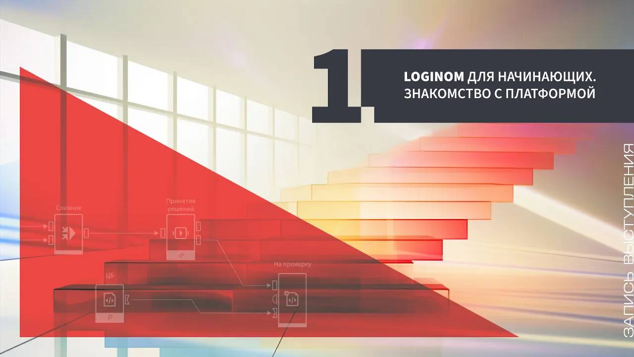 Loginom для начинающих