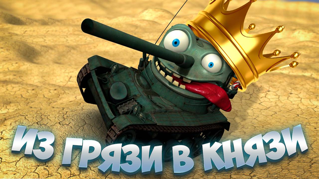 Tanks Blitz