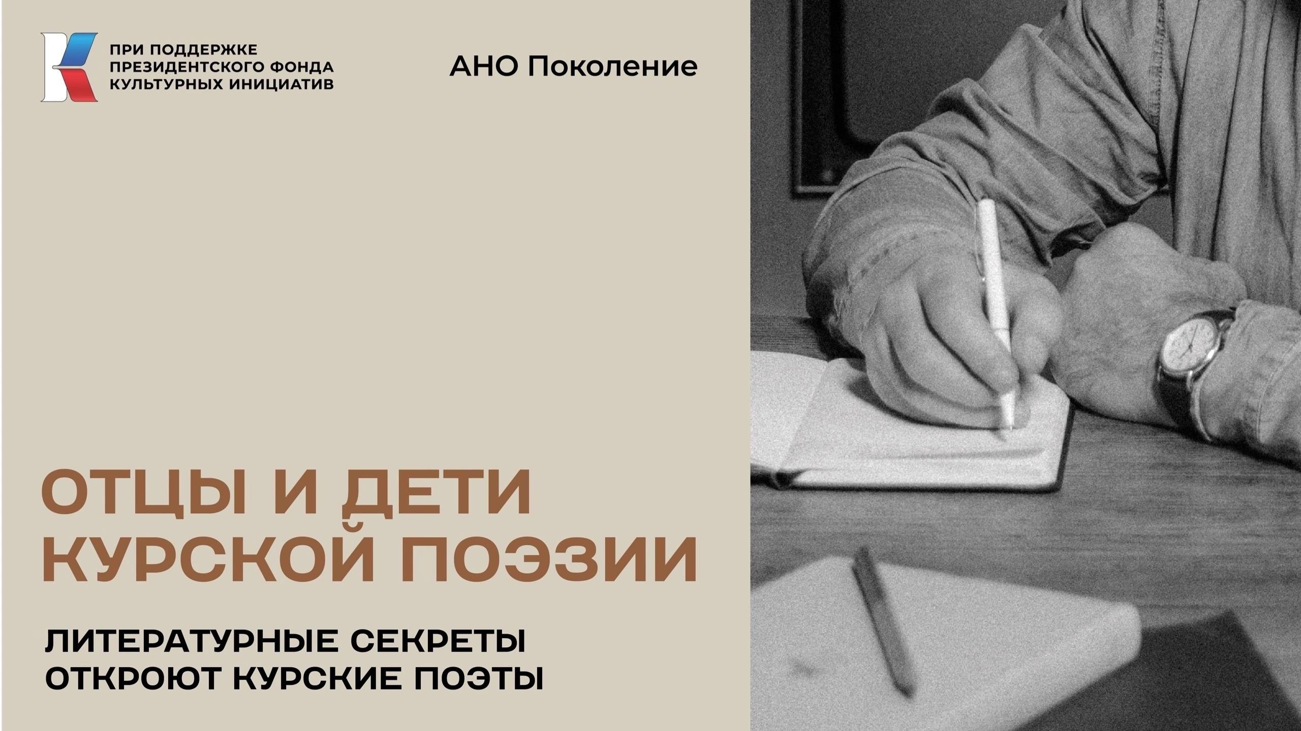 Отцы и дети курской литературы