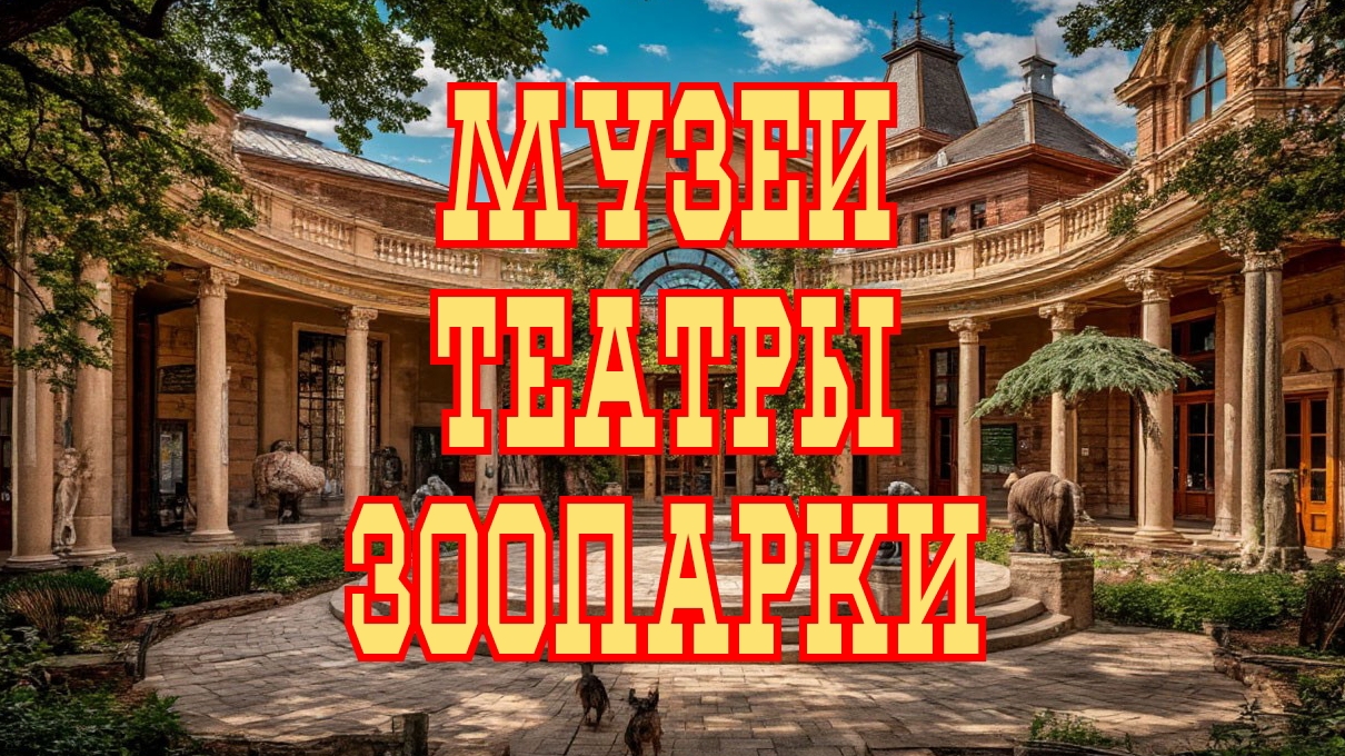 «Культурные маршруты»