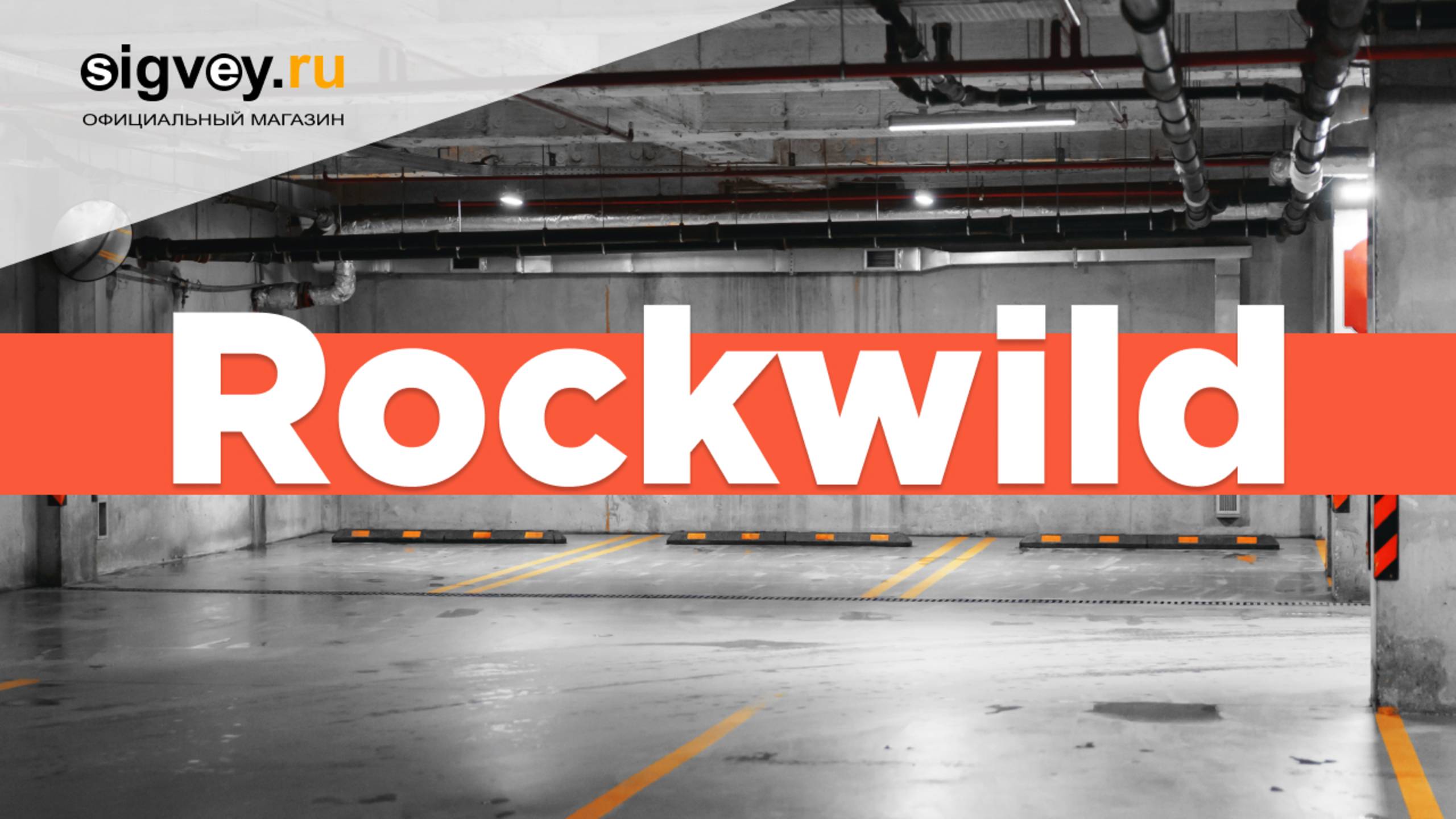 Rockwild