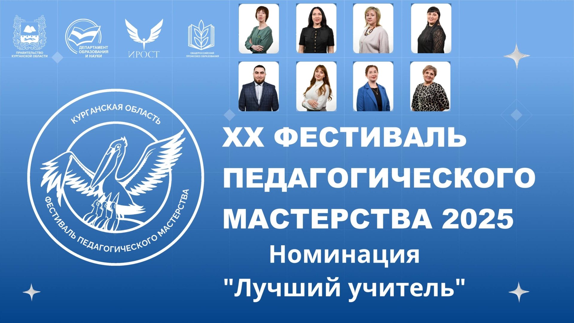 ХХ Фестиваль педагогического мастерства. Номинация ″Лучший учитель″.