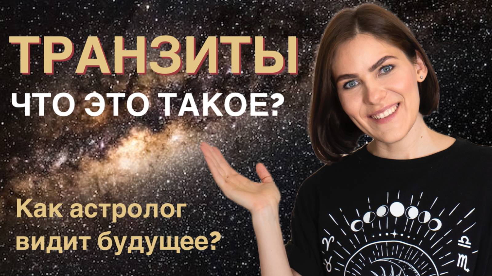Прогностическая астрология