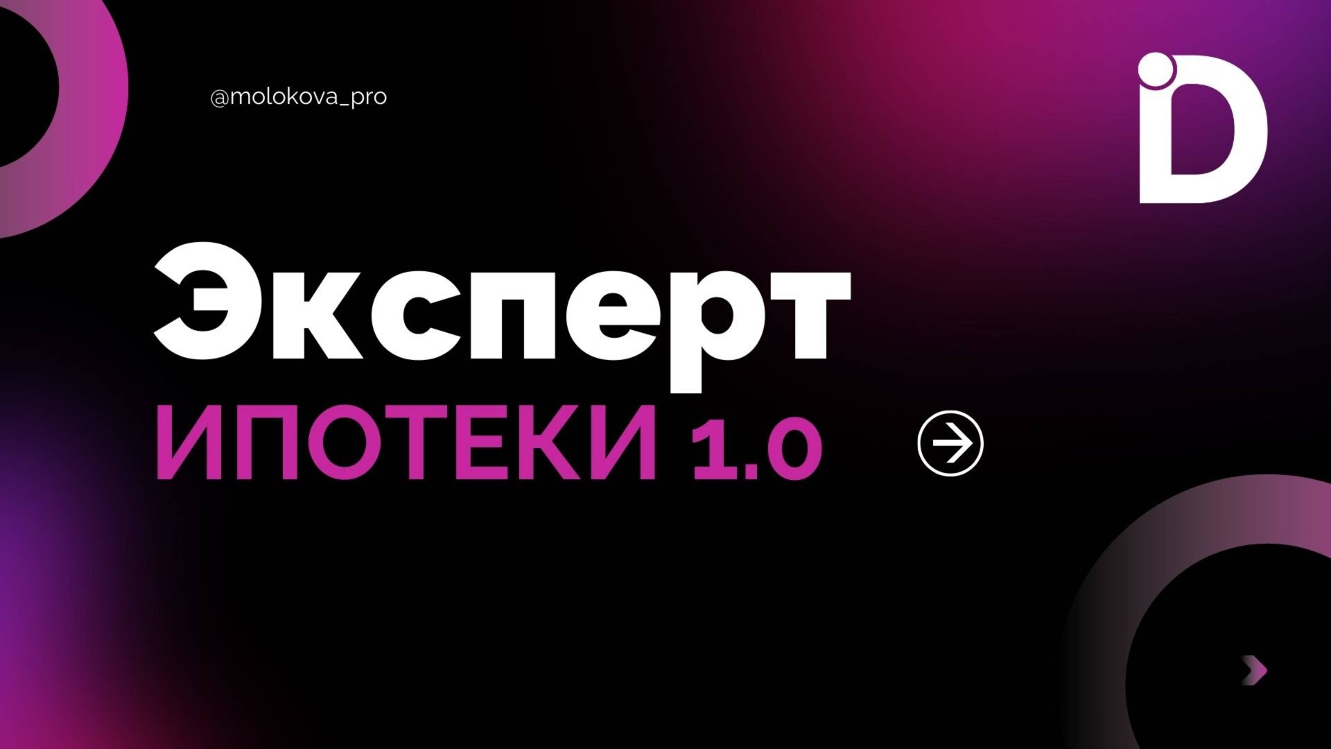 Эксперт ипотеки 1.0