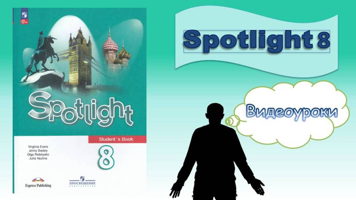 Spolight 8