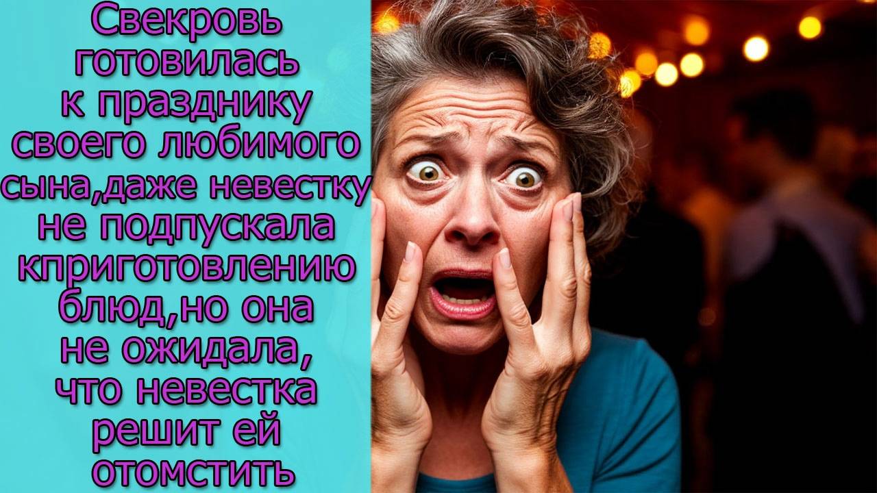 Свекровь и невестка