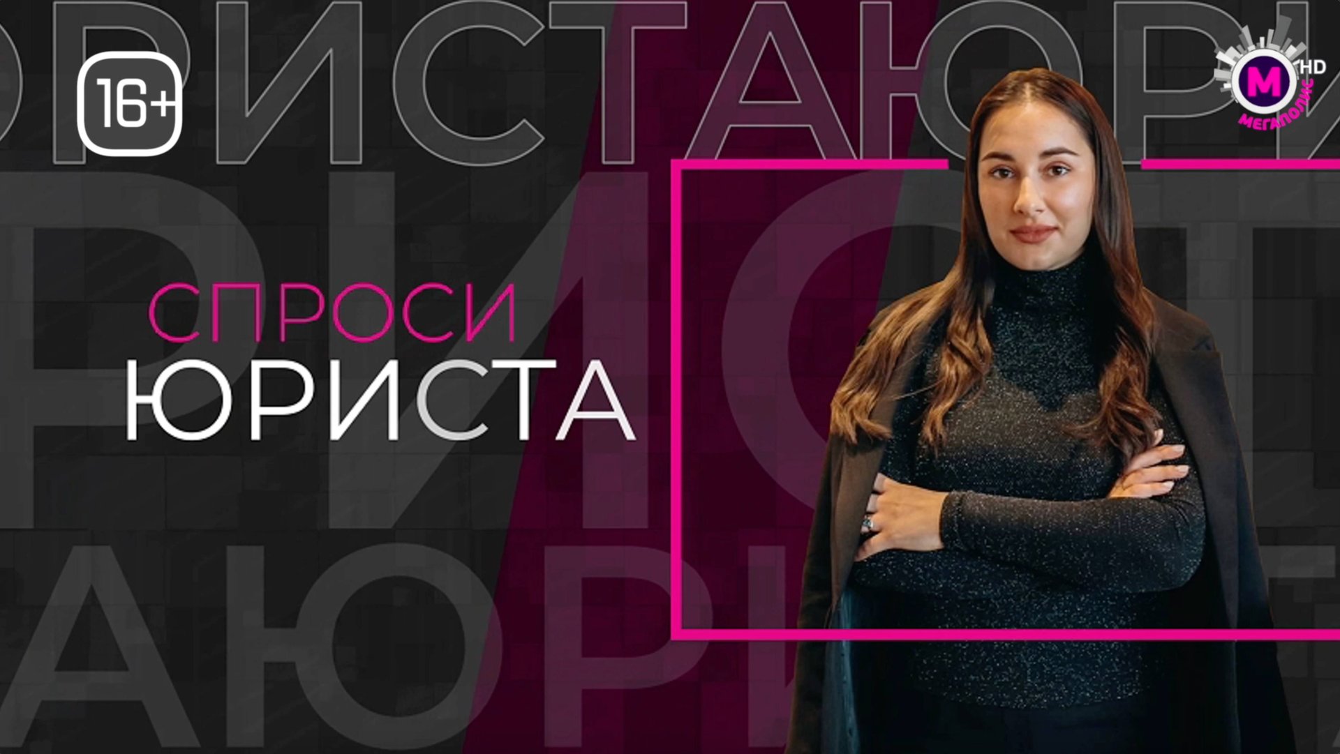 Спроси юриста
