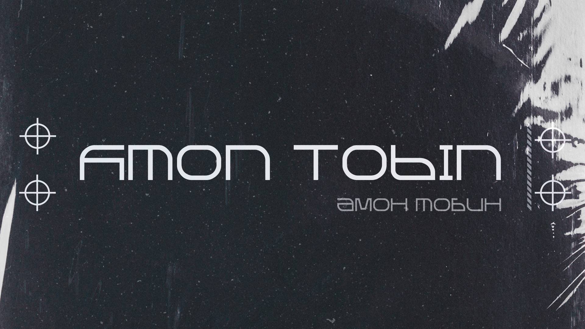Амон Тобин
