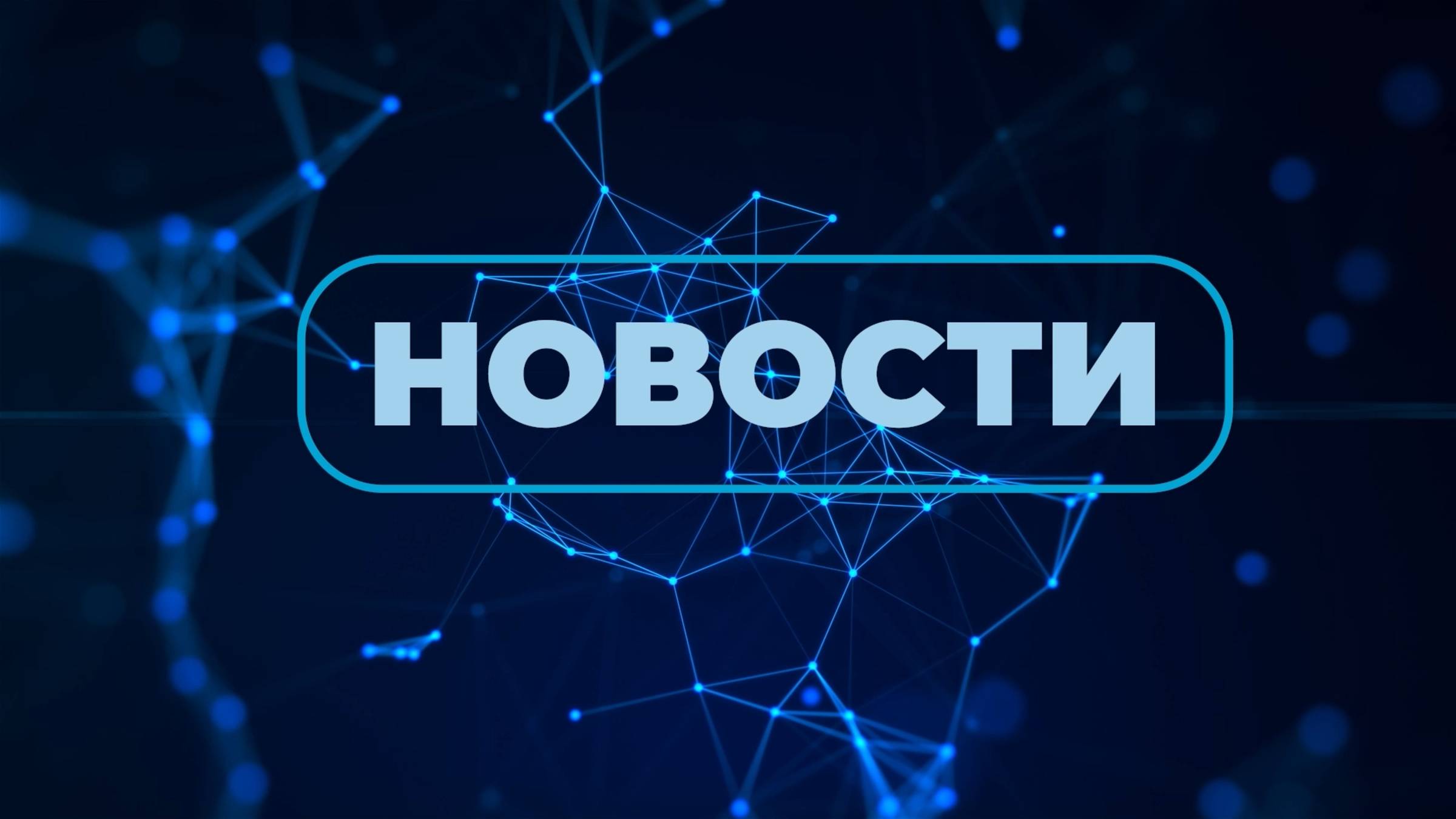 НОВОСТИ СЕВЕР МЕДИА