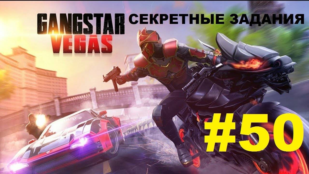Gangstar 4 (Gangstar Vegas) Прохождение всего сюжета, все мисии на 100%