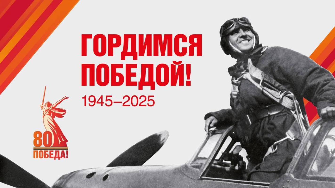 День ПОБЕДЫ
