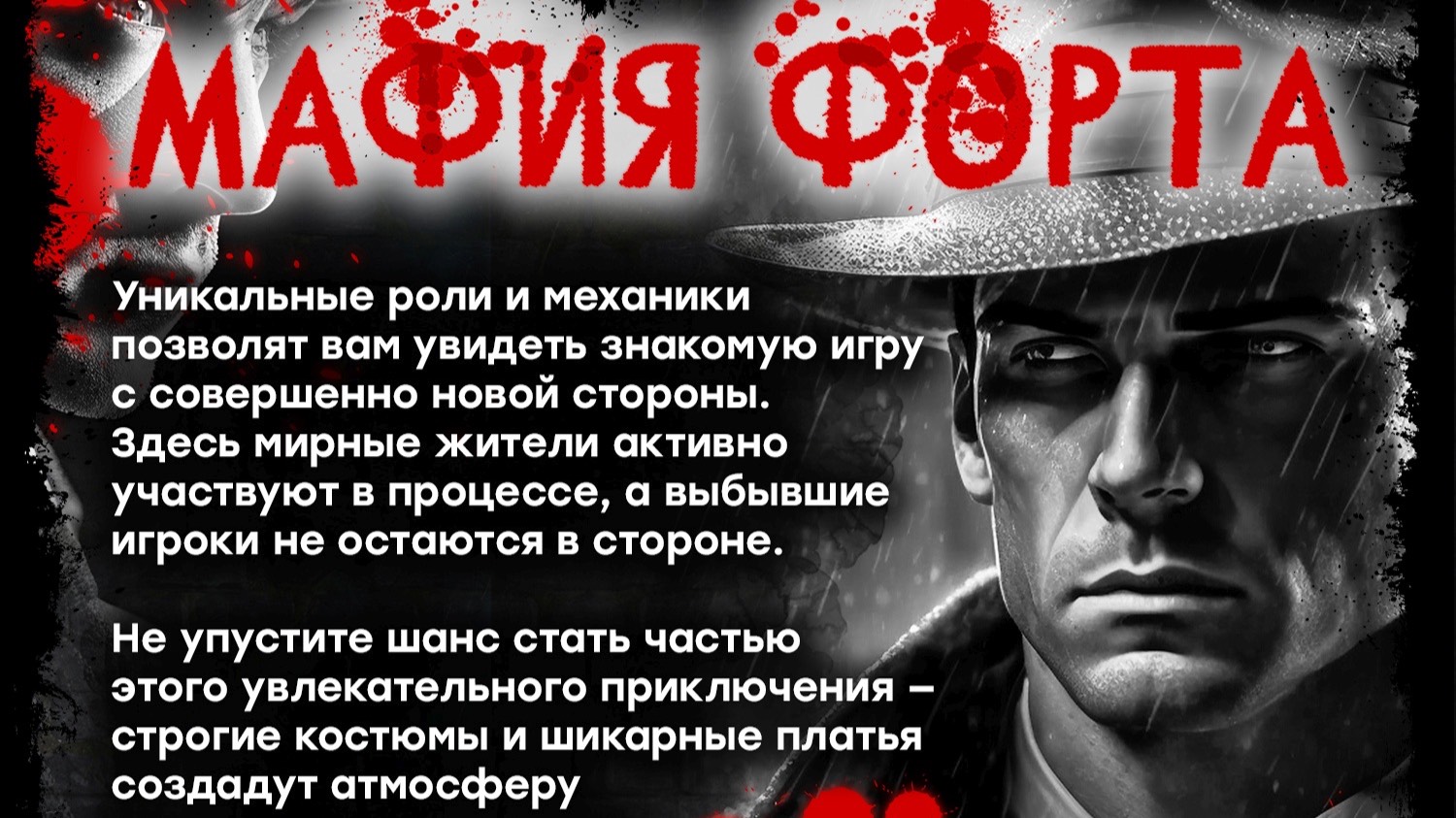 Проект ″Мафия Форта. Игры Теней″