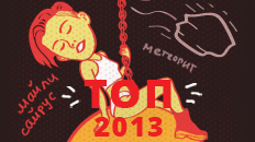 Лучшие ролики 2013