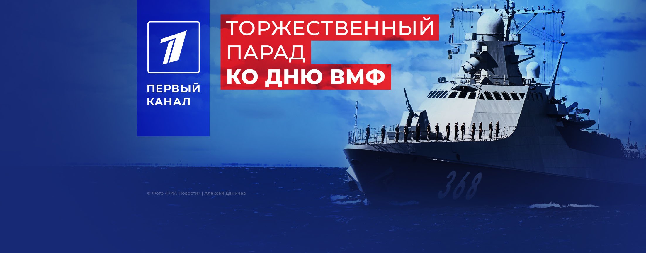 День ВМФ