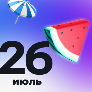 26 июля
