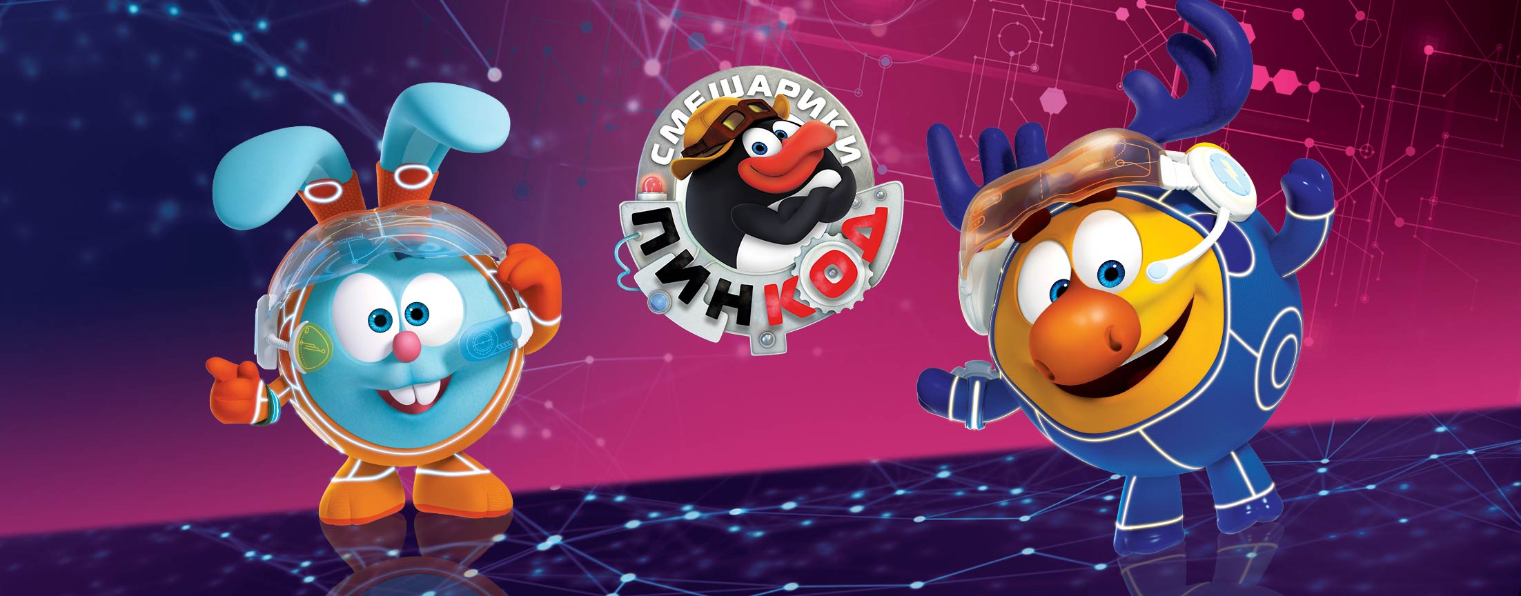 Смешарики: ПинКод