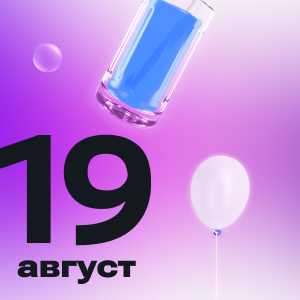 19 августа