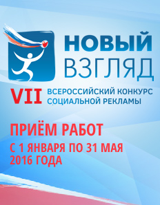 Новый взгляд