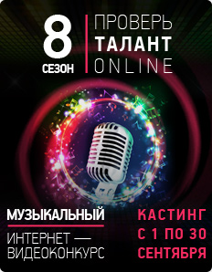 Проверь талант online, 8 сезон