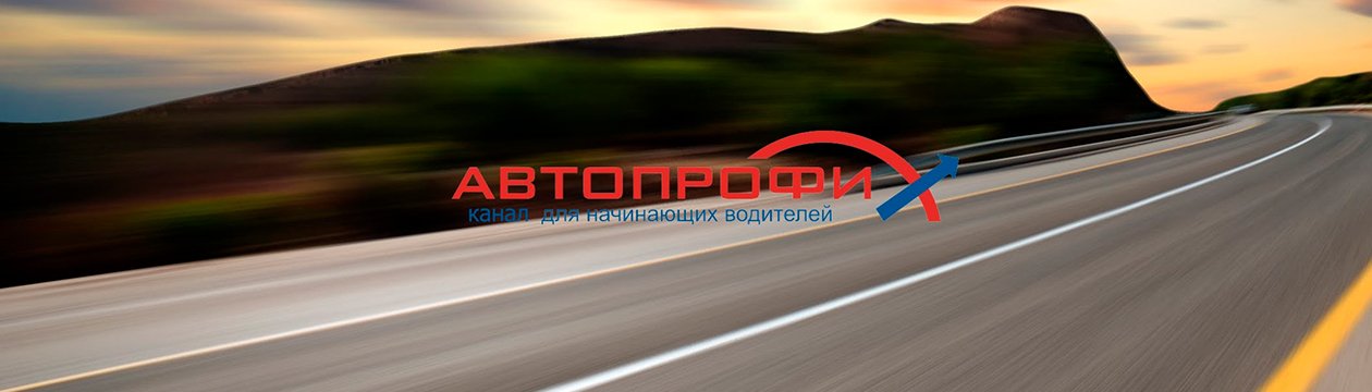 АвтоПрофи