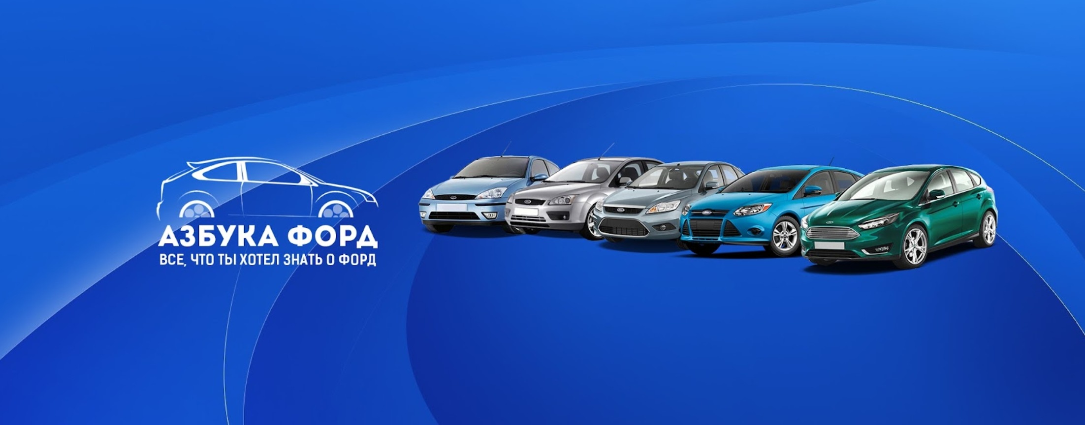 Азбука Форд