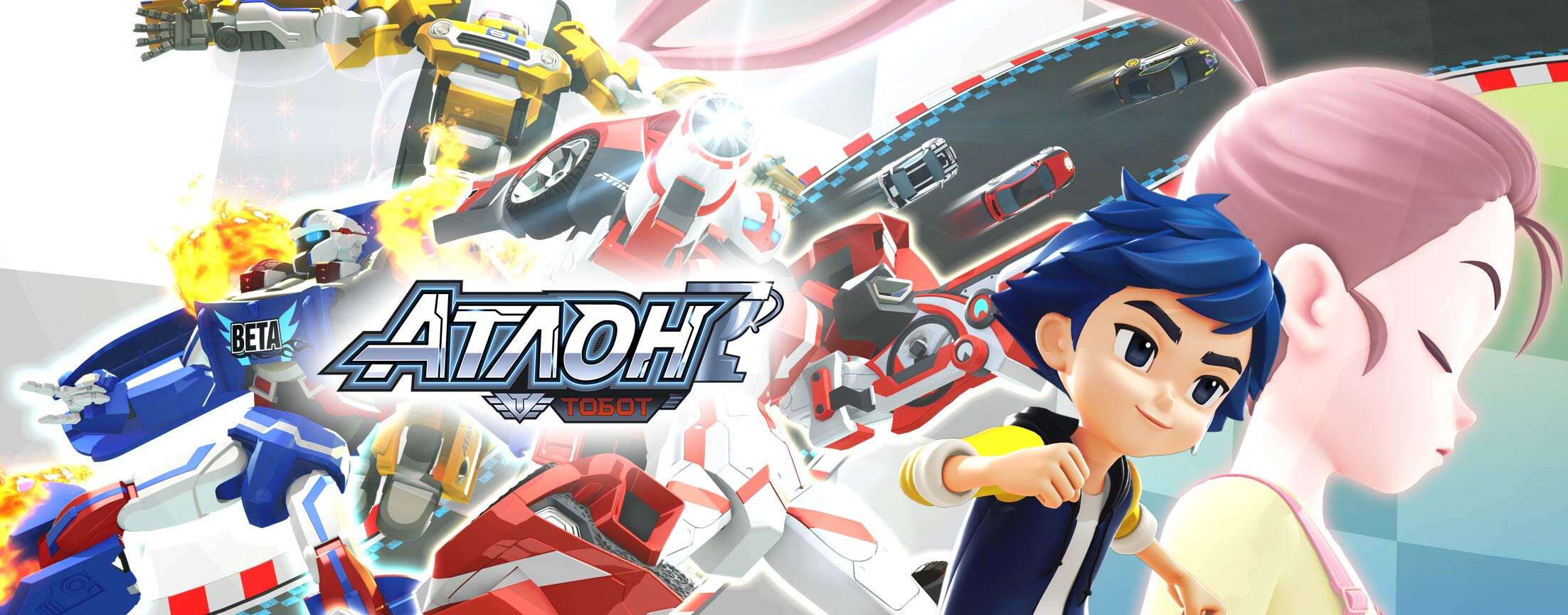 Тобот. Атлон