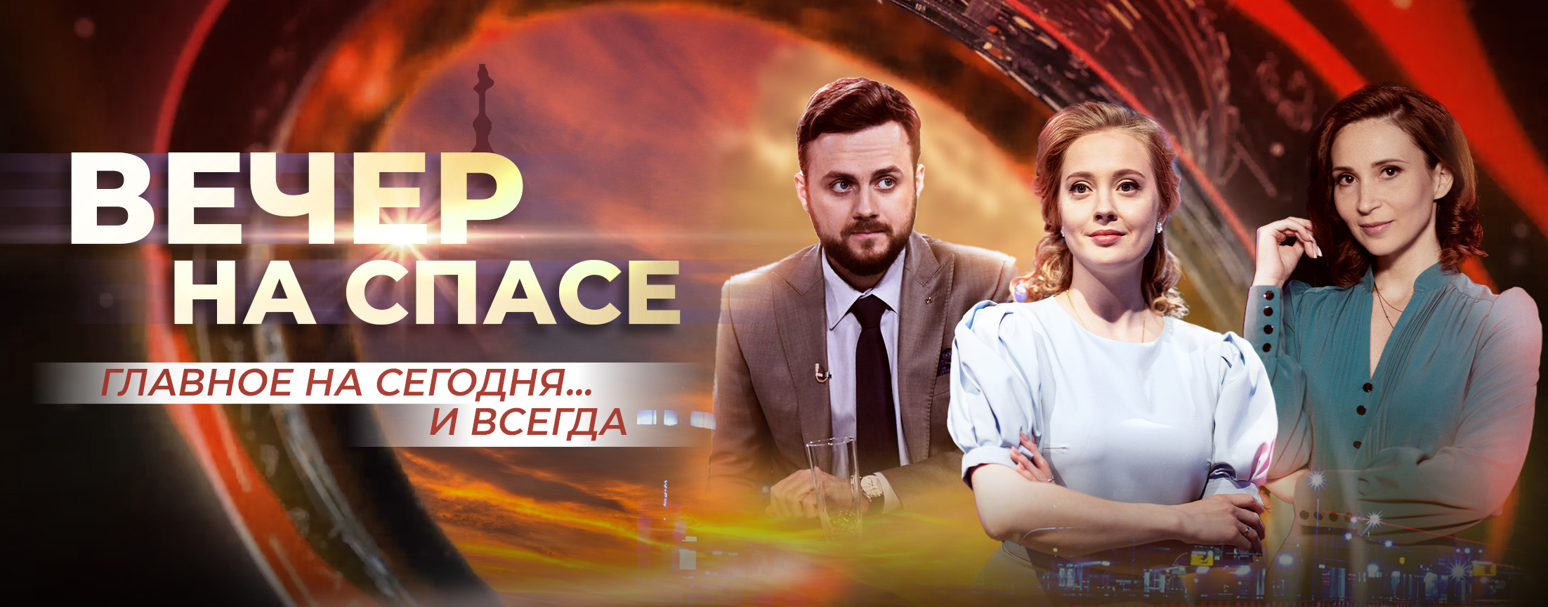 Вечер на Спасе