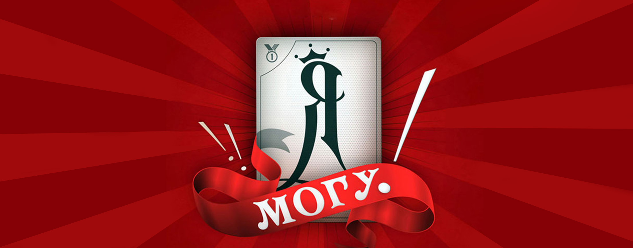 Я могу! (Дневник шоу)