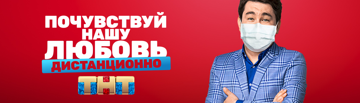 Почувствуй нашу любовь дистанционно
