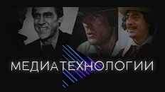 Медиа Технологии