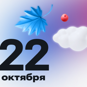 22 октября