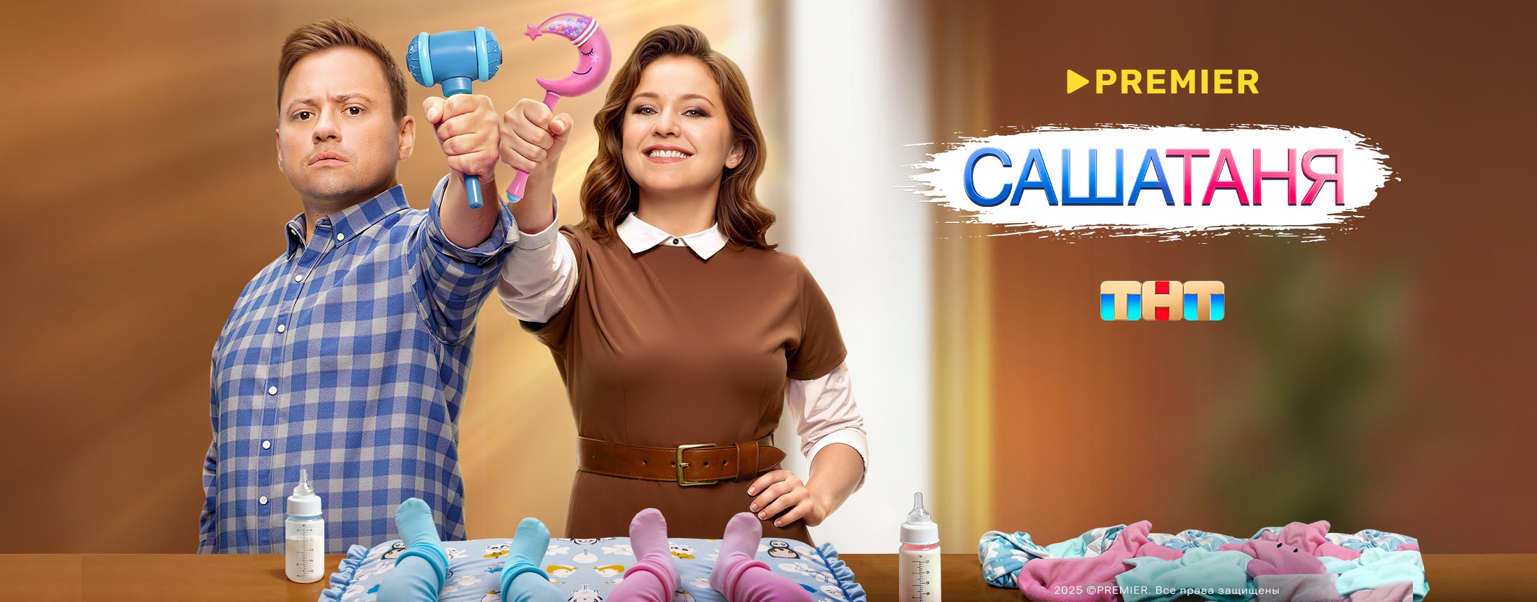 САШАТАНЯ | PREMIER