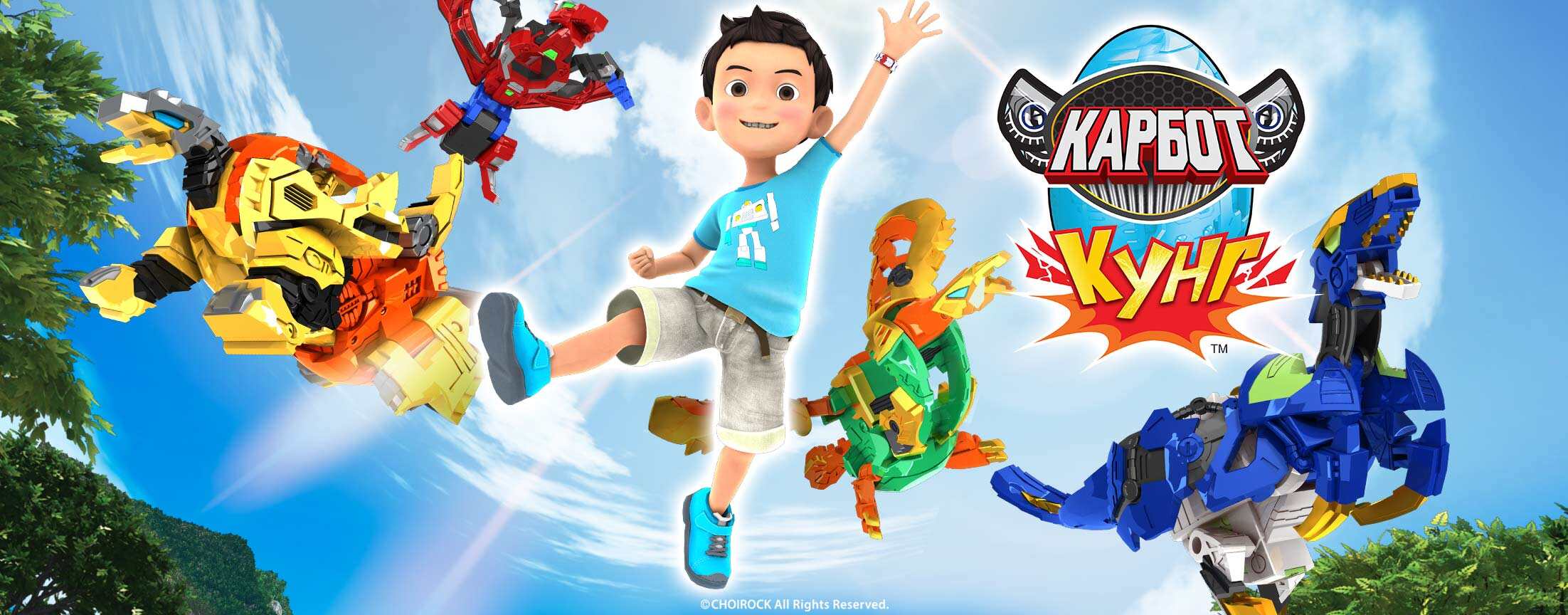 Карбот. Кунг