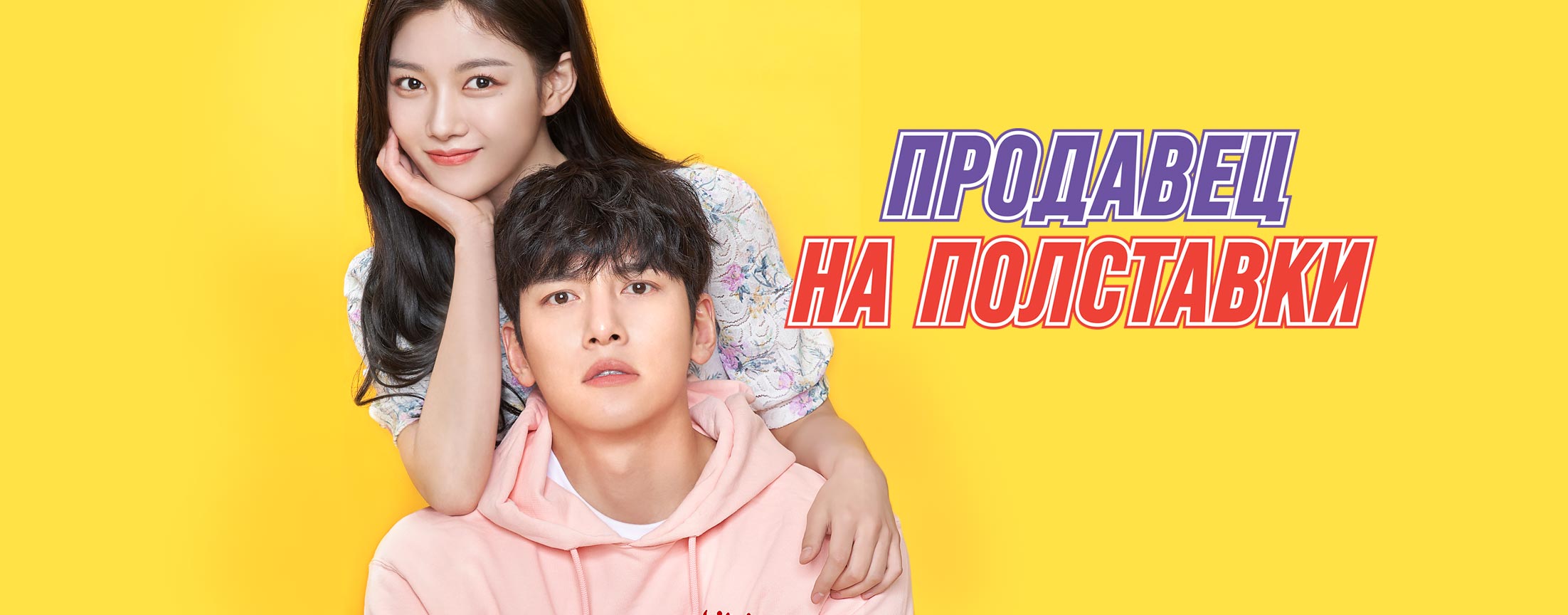 Продавец на полставки / Backstreet rookie