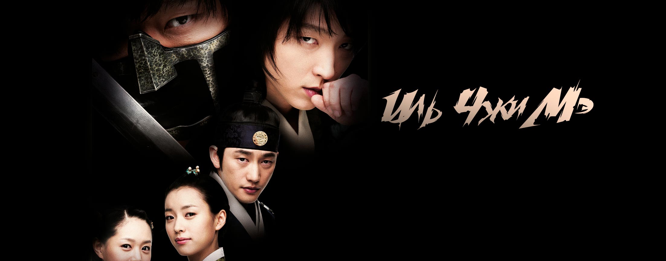 Иль Чжи Мэ / IL JI-MAE: The phantom thief