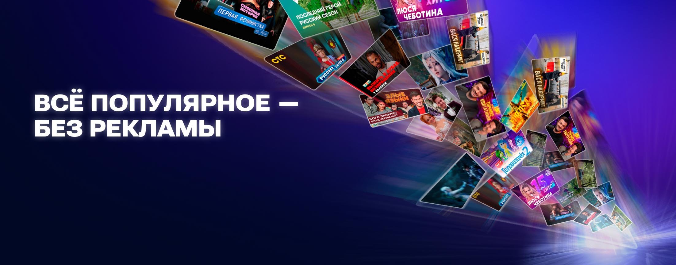 Смотрите без рекламы с подпиской за 99₽ в месяц