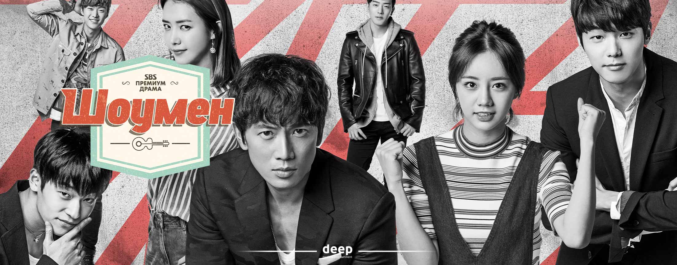 Шоумен / The Entertainer