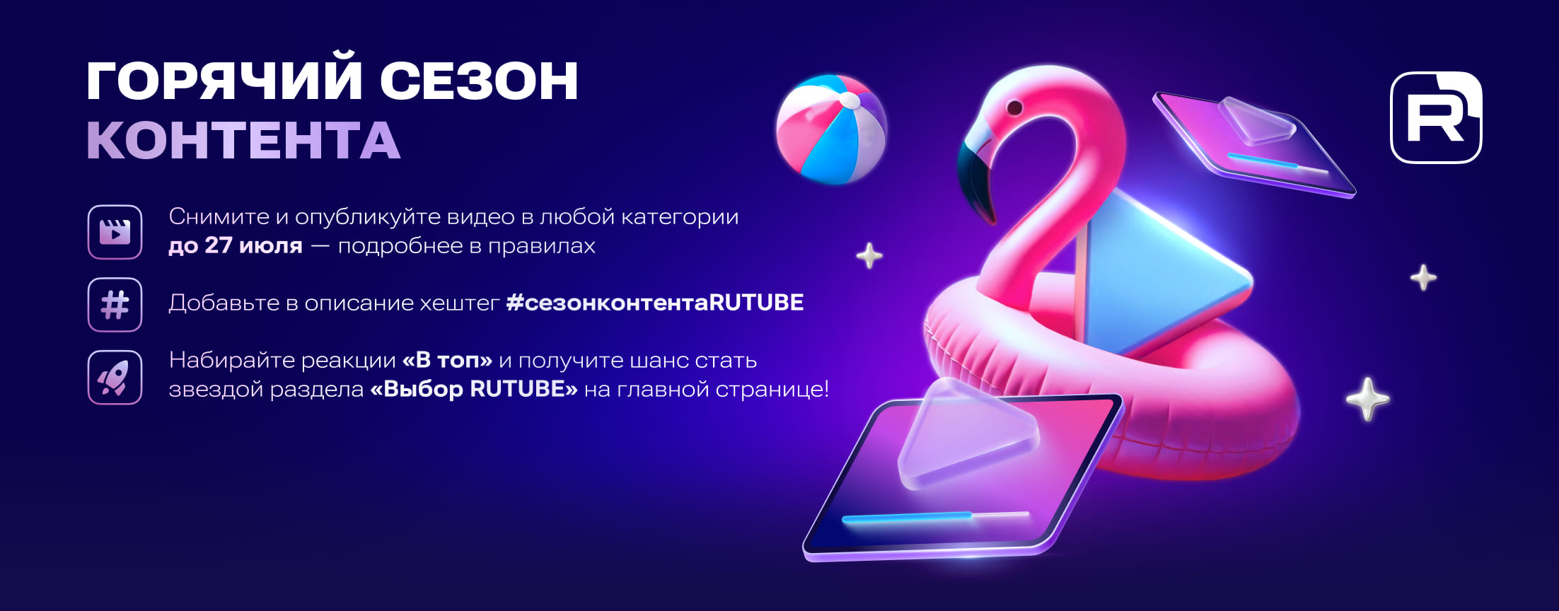 Сезон контента 2.0