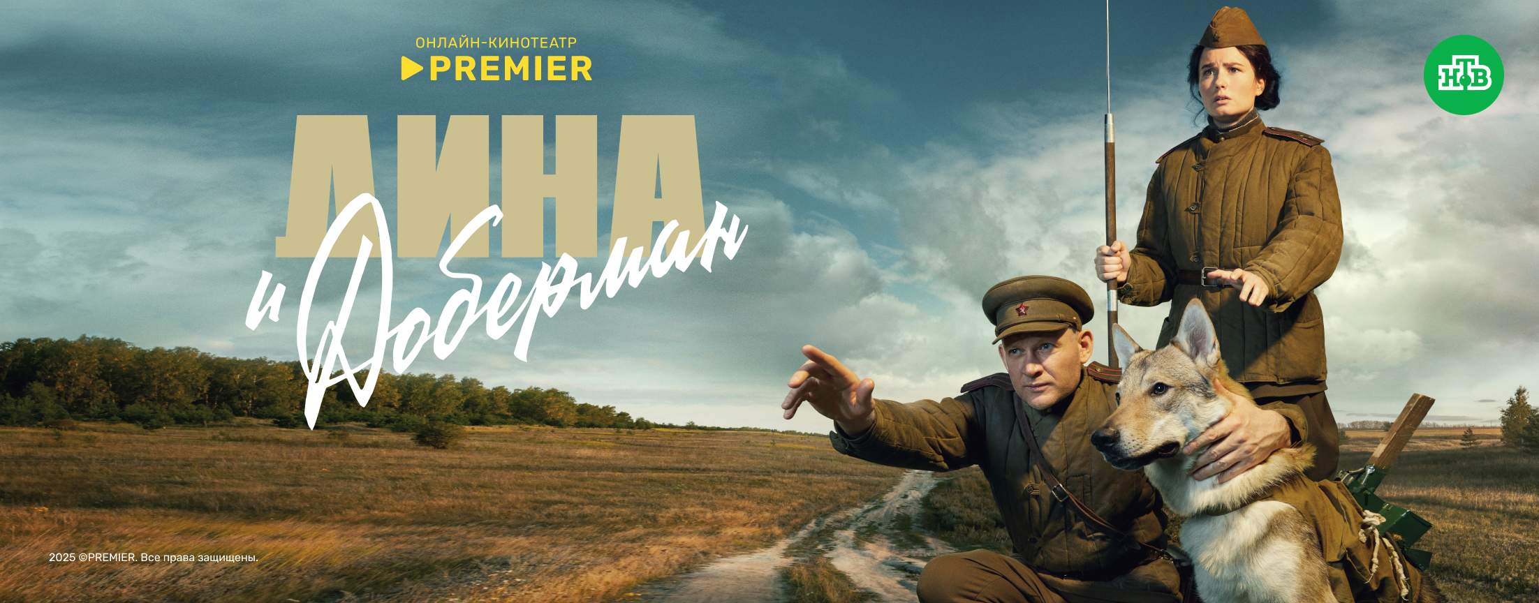 Дина и Доберман | PREMIER